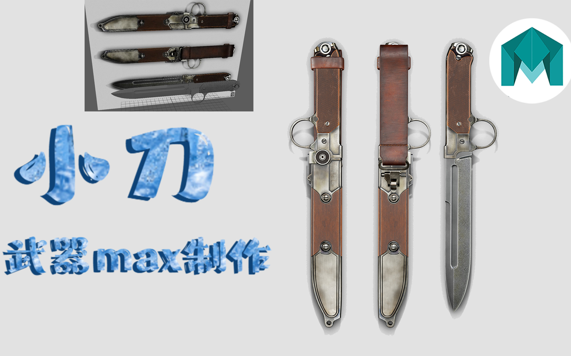 【MAYA零基础】小刀武器道具制作、Maya新手必备教学