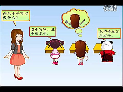 人教版一年级数学上册 第二单元 位置 左右