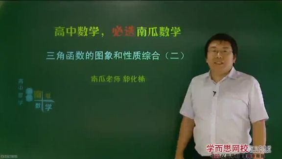 087(1)三角函数的图象和性质综合(二)