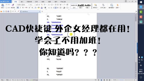 CAD/Autocad左手键--外企女经理都在用的快捷键 学了不用加班