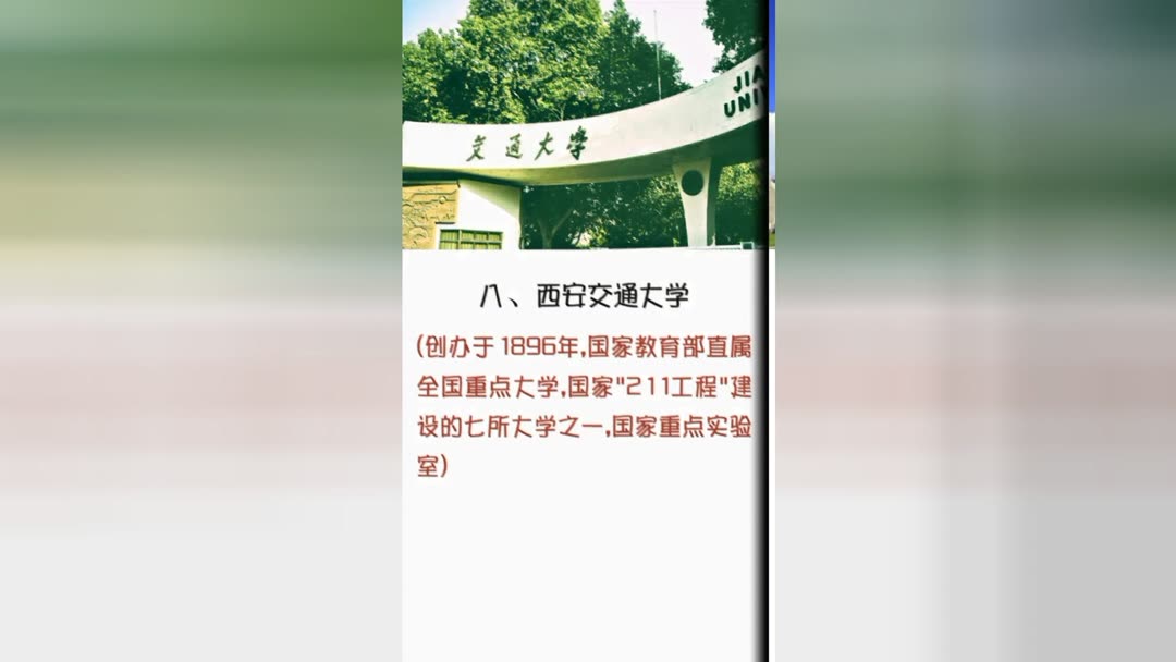 中国排名前十的名牌大学#大学 #小助手 #名校风采 #中国十大名校