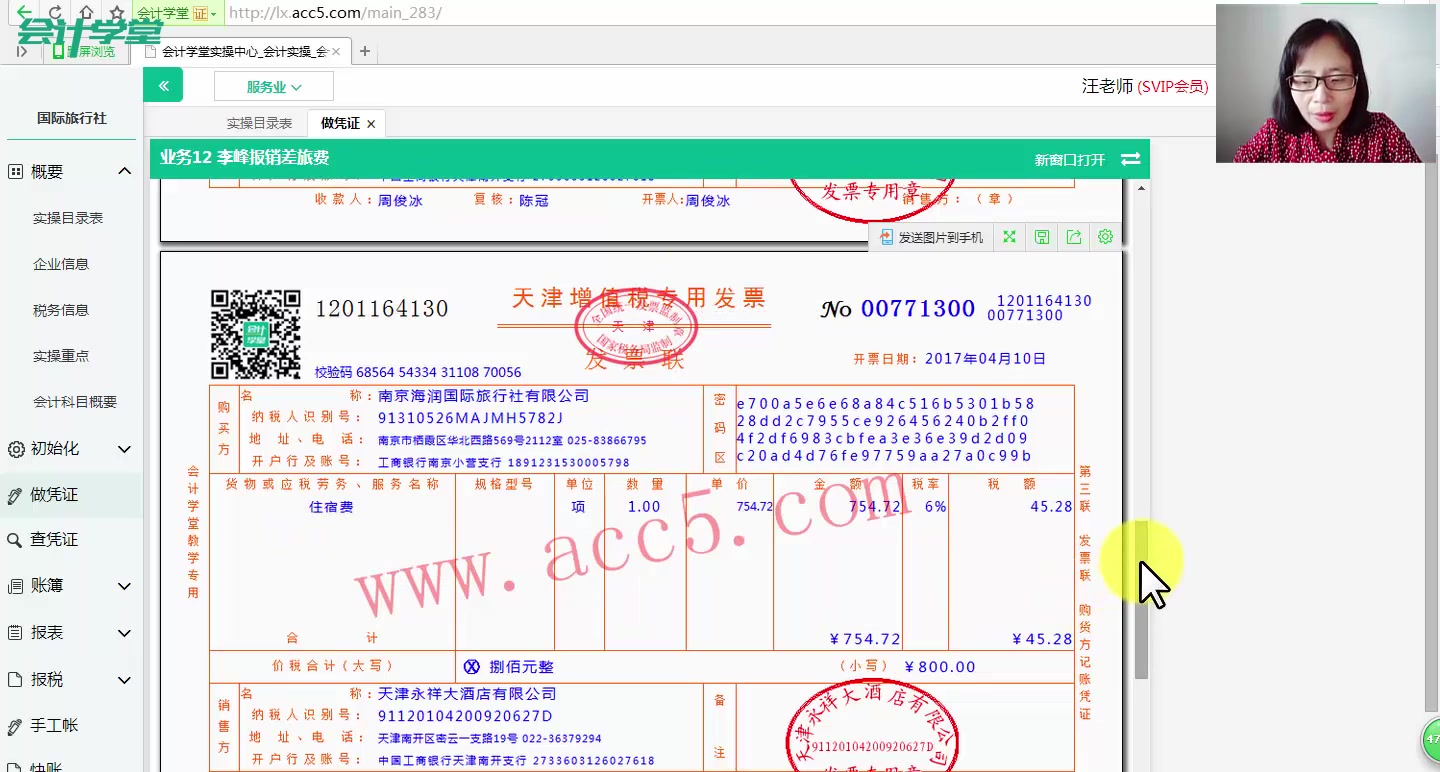 旅游企业会计实务_旅游业会计做账培训视频_旅游业会计实操培训大概...