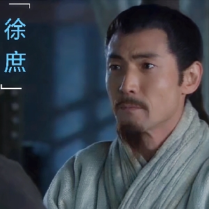 大娱乐家徐元直 