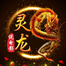灵龙说电影ߍ 
