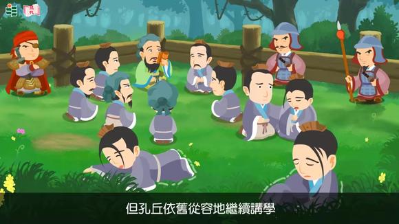 香港教育大学:看动画,学历史,孔子篇