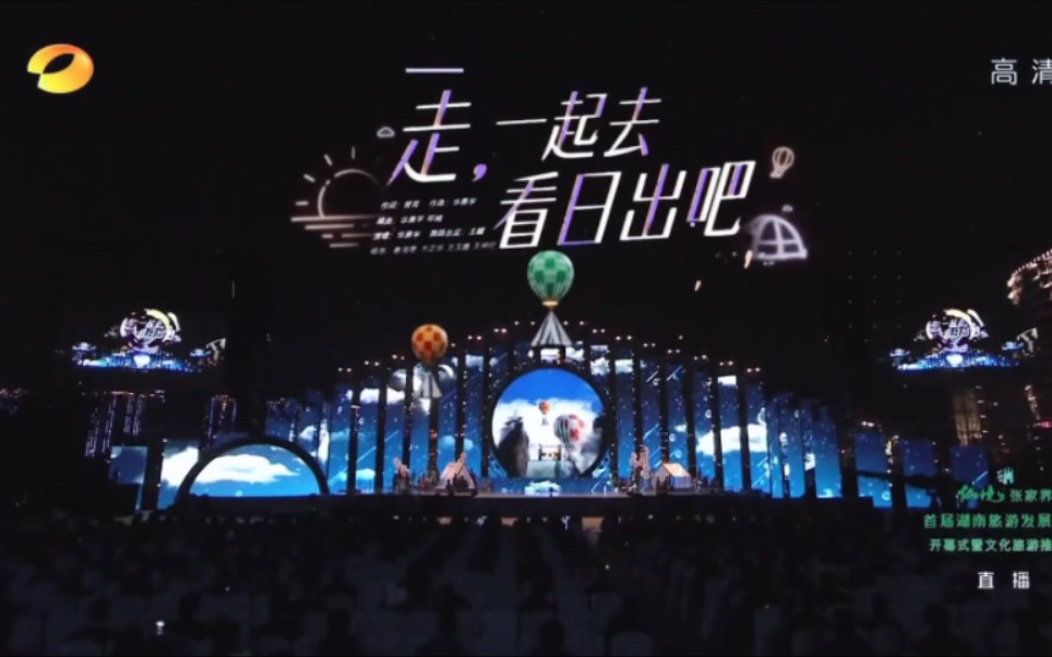 11.19【华晨宇】湖南张家界旅发大会开幕式活力开唱【走,一起去看...