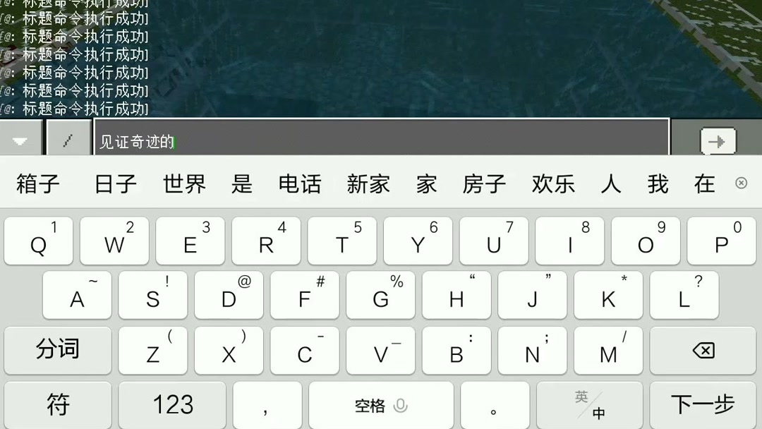 我的世界海洋版教学(2):潮涌核心