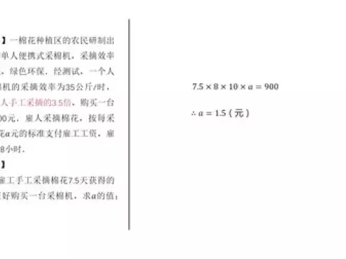 八年级数学分式方程的运用