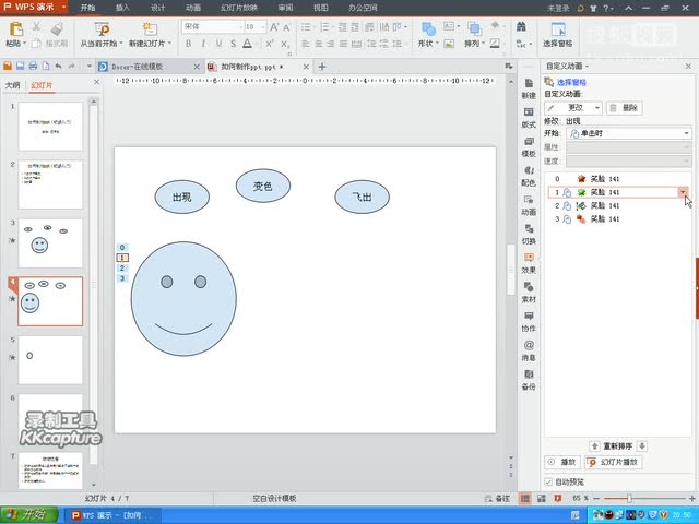如何制作ppt(初步入门)