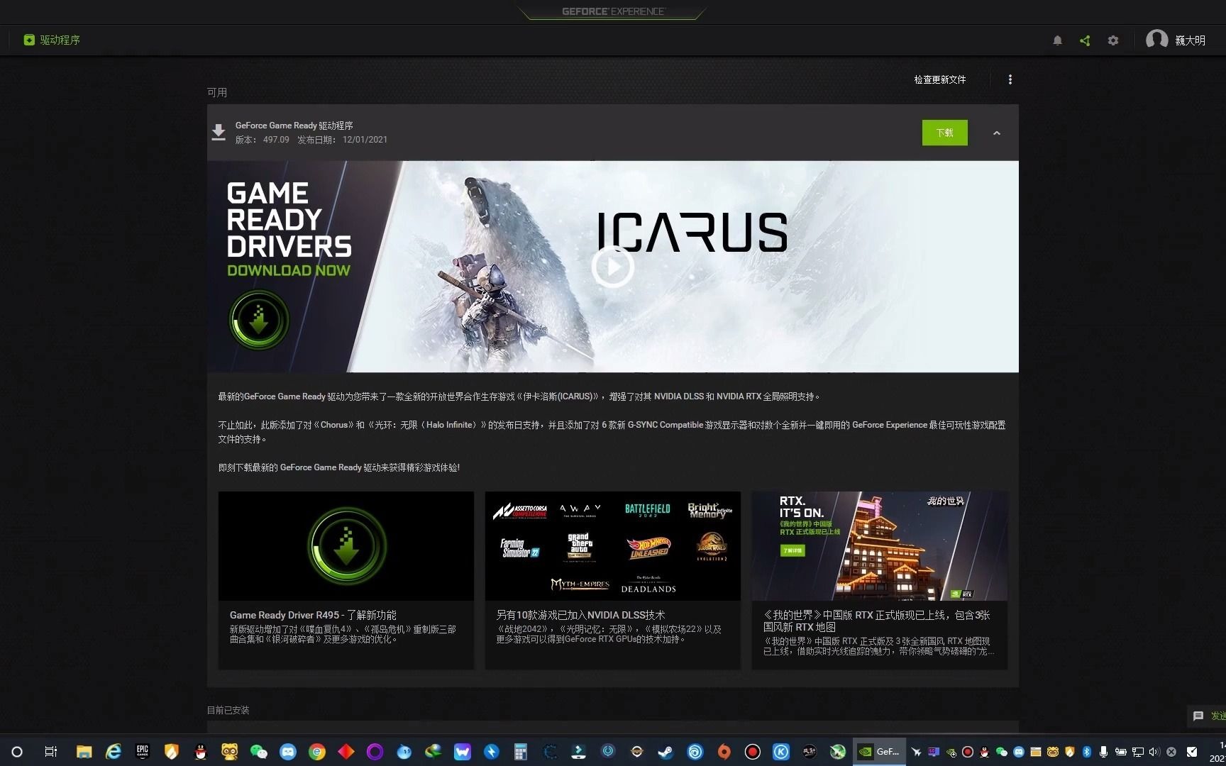 英伟达又又又更新驱动了 497.09