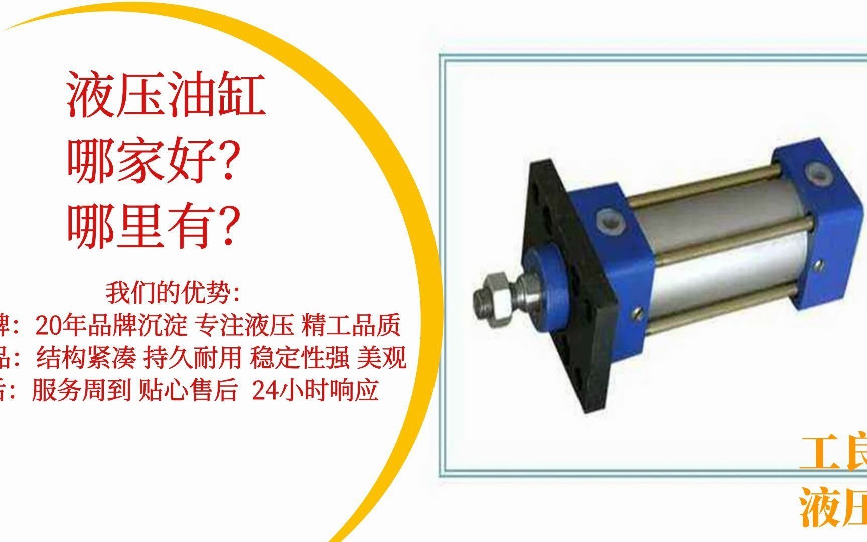 双动臂油缸工艺如何?请看这里,工良小潘来解答。