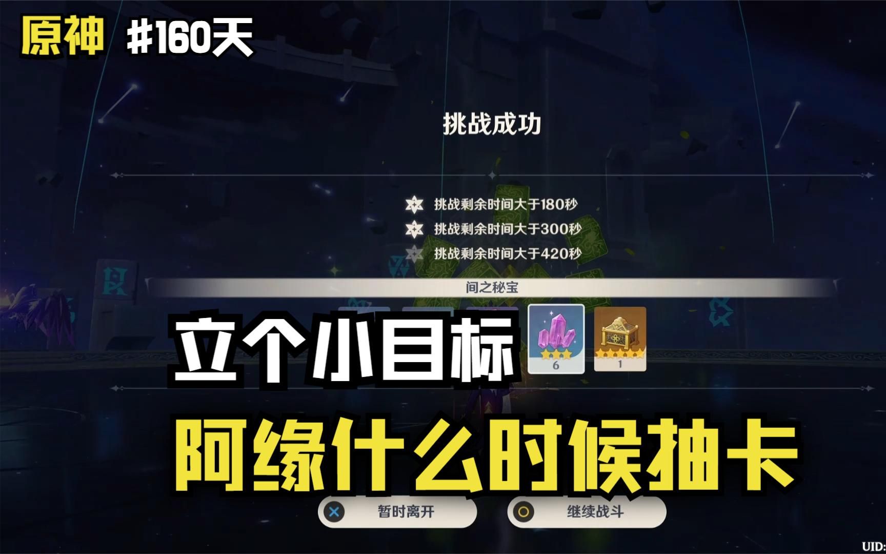 原神:萌新养成计划第160天,什么时候抽卡,给自己定个小目标