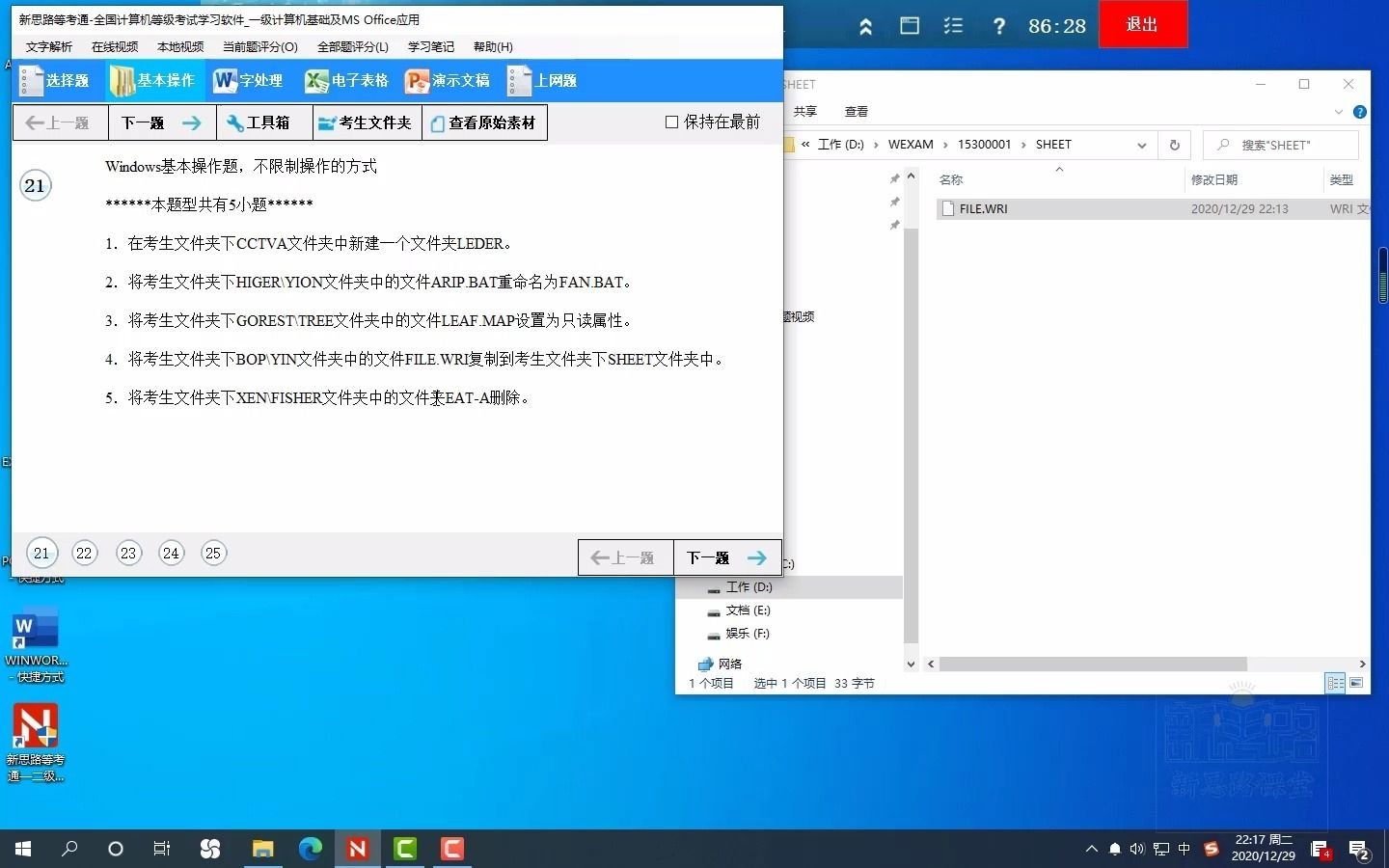一级计算机基础及MS office应用 解题视频 第8套基本操作题