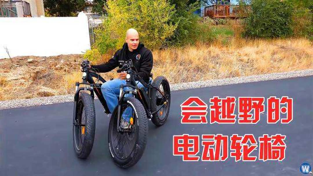 电动自行车魔改越野轮椅,四轮双减震双驱动,简单粗暴效果不错