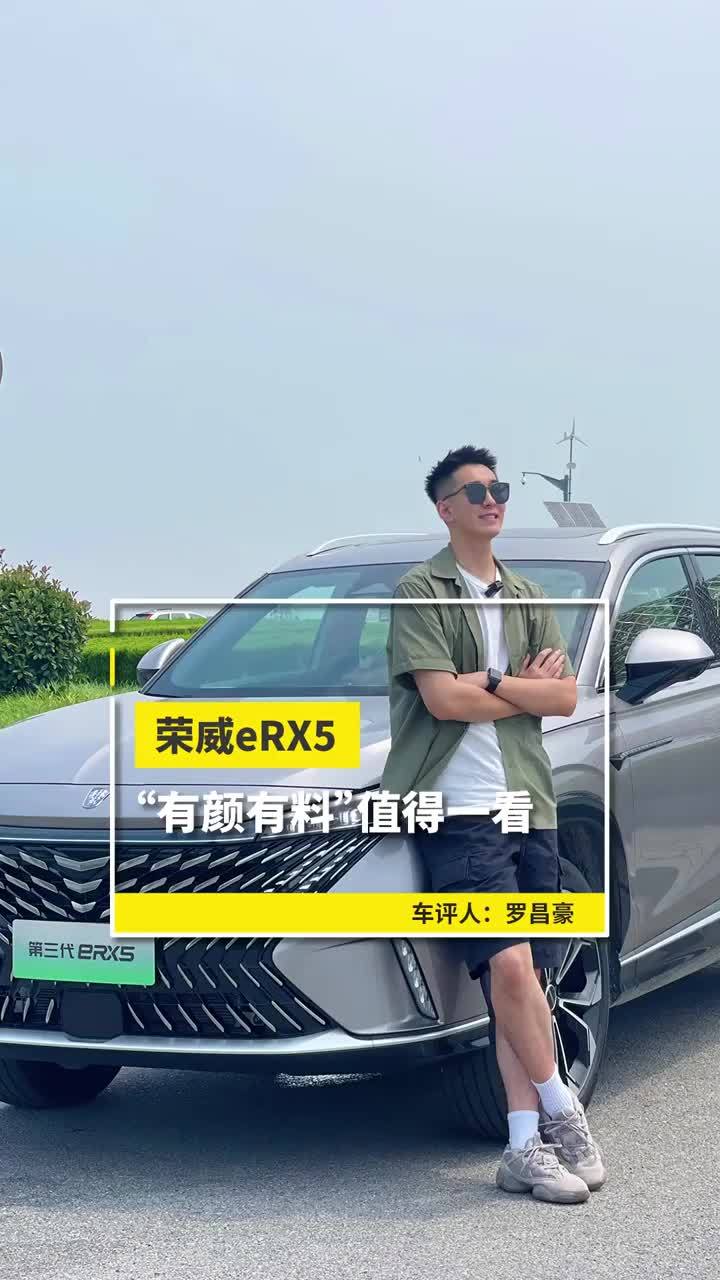 第三代荣威RX5,"有颜有料"值得一看