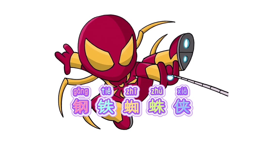 卡通人物简单画:漫威超级英雄“钢铁蜘蛛侠”,儿童简笔绘画涂色