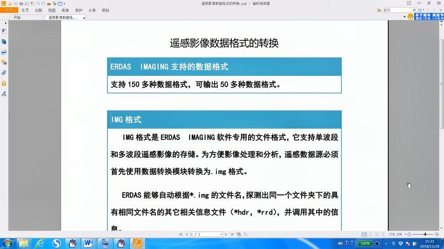 Erdas遥感影像数据格式转换知识提要
