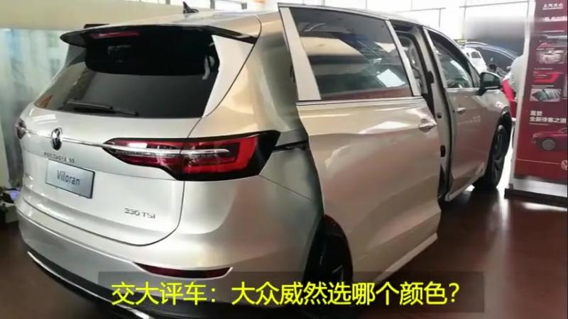 7座MPV大众威然,哪个颜色有档次?黑色和丹霞红哪个适合商务?