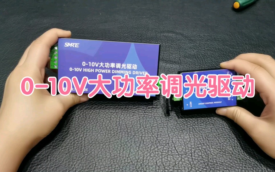 0-10V大功率调光驱动,驱动各种直流调光灯具或直流驱动设备