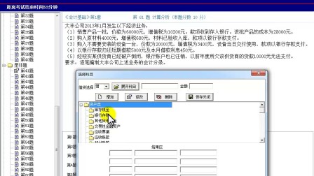 2014年会计从业无纸化考试题库系统全国版财政部标准题库软件-用友...