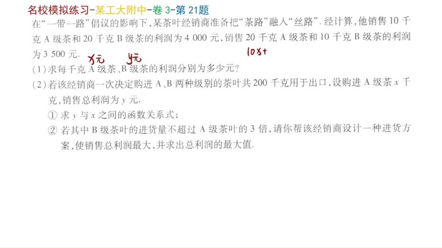 某工大附中模拟卷 21二元一次方程组的实际应用题