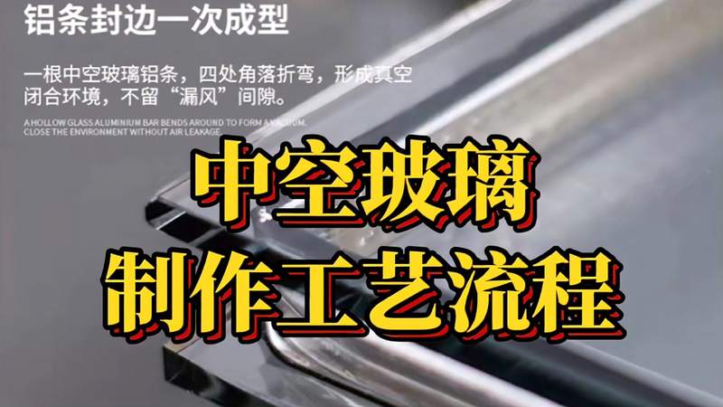 中空玻璃生产加工全过程,快来围观!