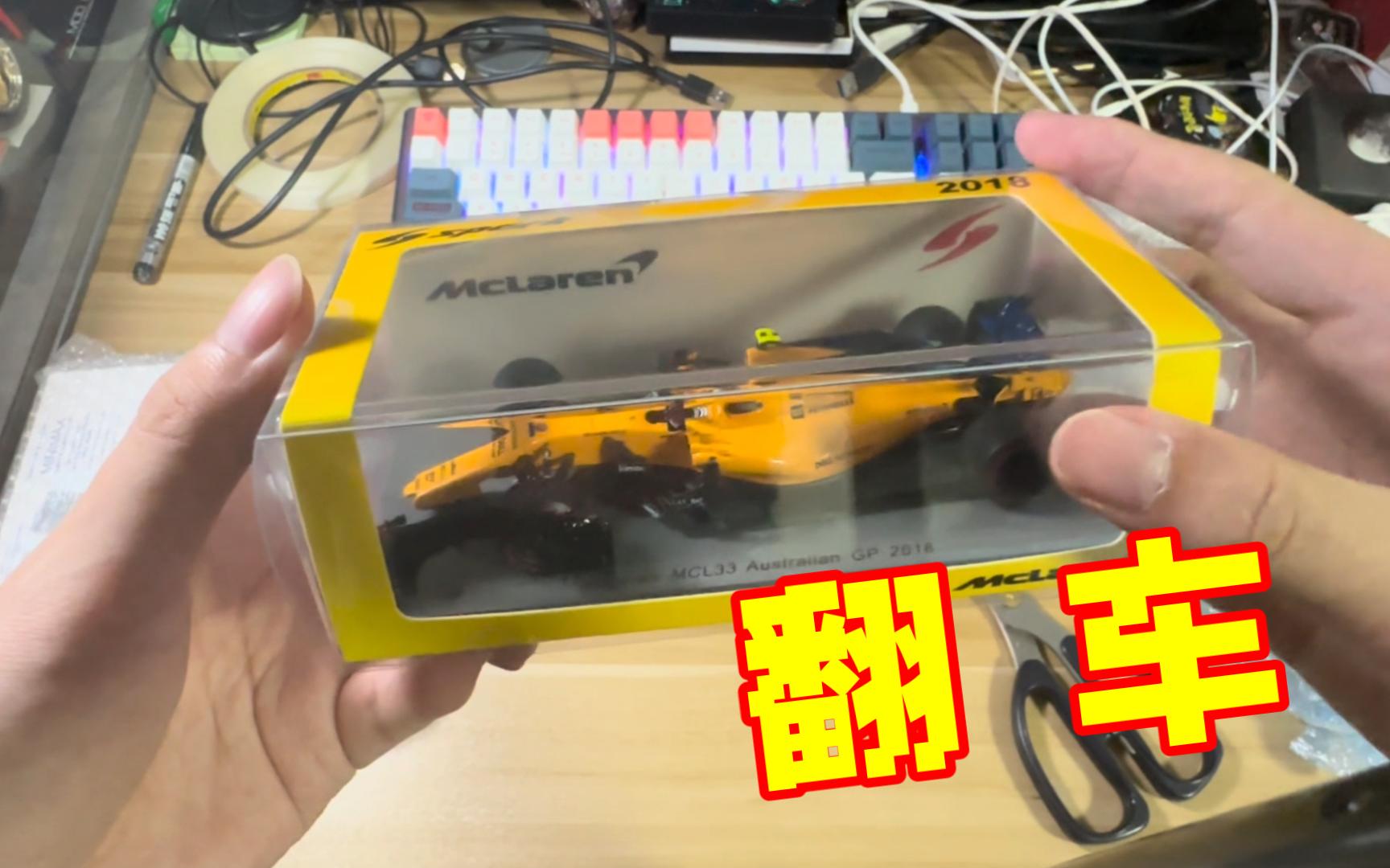 海淘F1模型,一箱坏了一大半,损失惨重