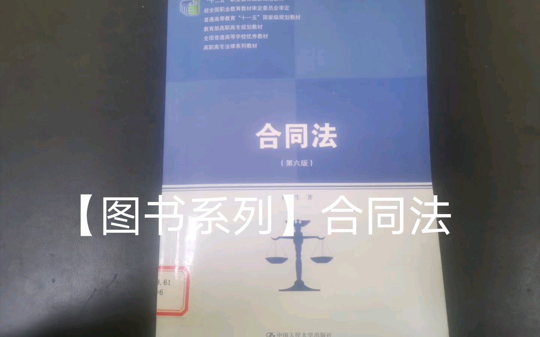 【图书系列】合同法 (法律)