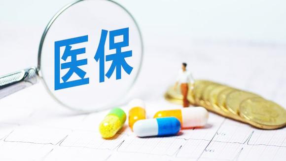 医保好消息!医保目录新增药品!但还有98%无法报销?