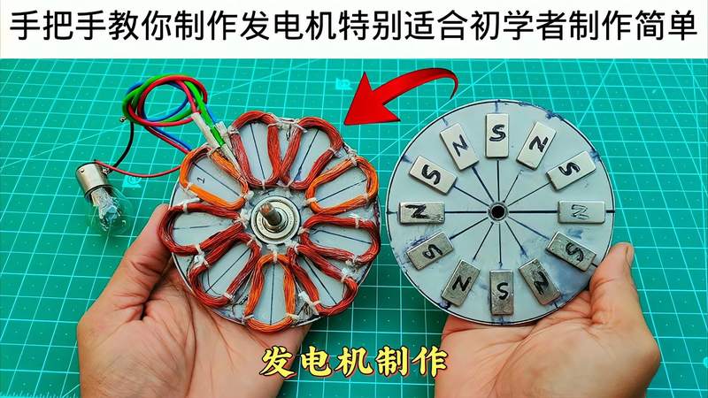 手把手教你制作三相发电机,制作简单,动手能力强的朋友一看就会