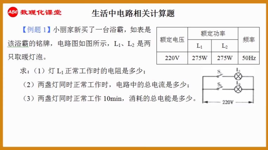 初中物理,生活中电路相关计算题1,联系生活考查是中考热点题型