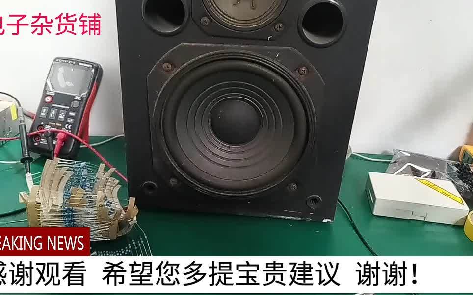 6.9元自制一个功放机 来听听音质