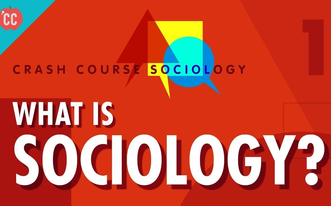 【中英字幕】Crash Course社会学-01 什么是社会学