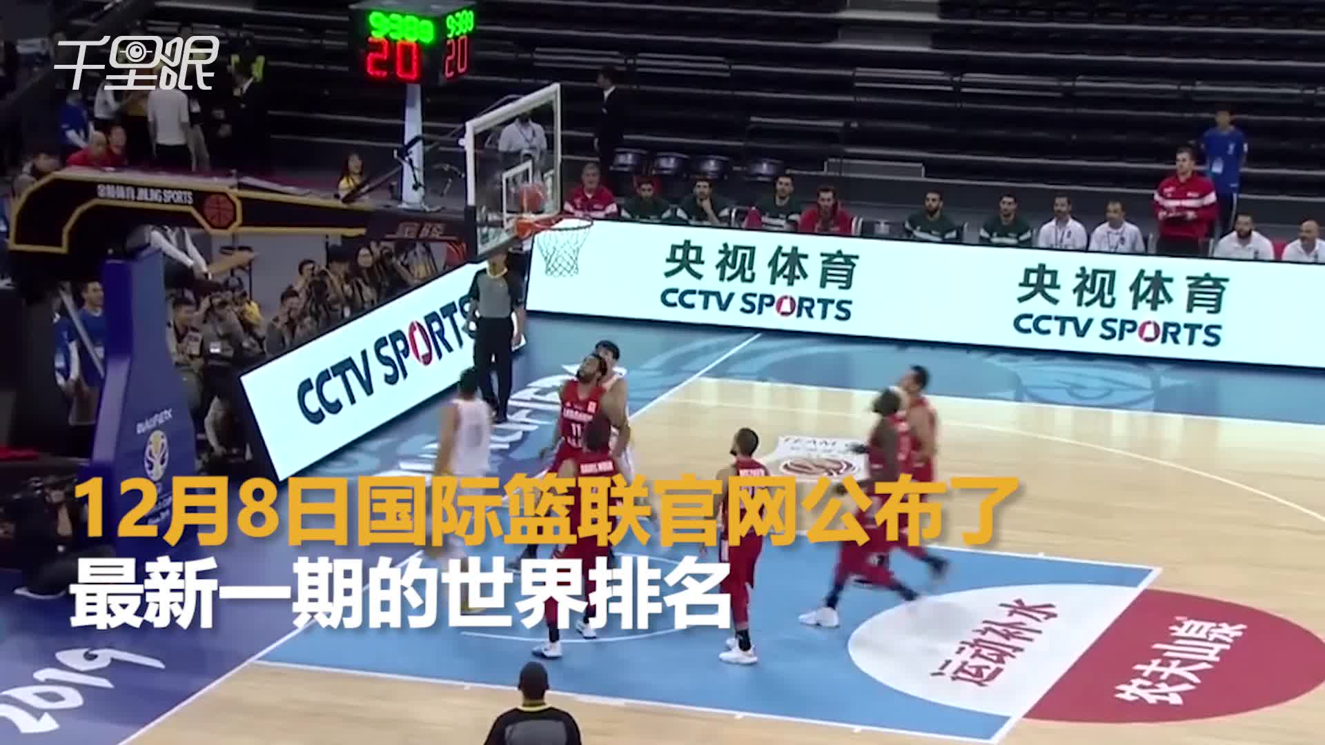 世界男篮最新排名:美国第1中国第30 亚太区仅列第3