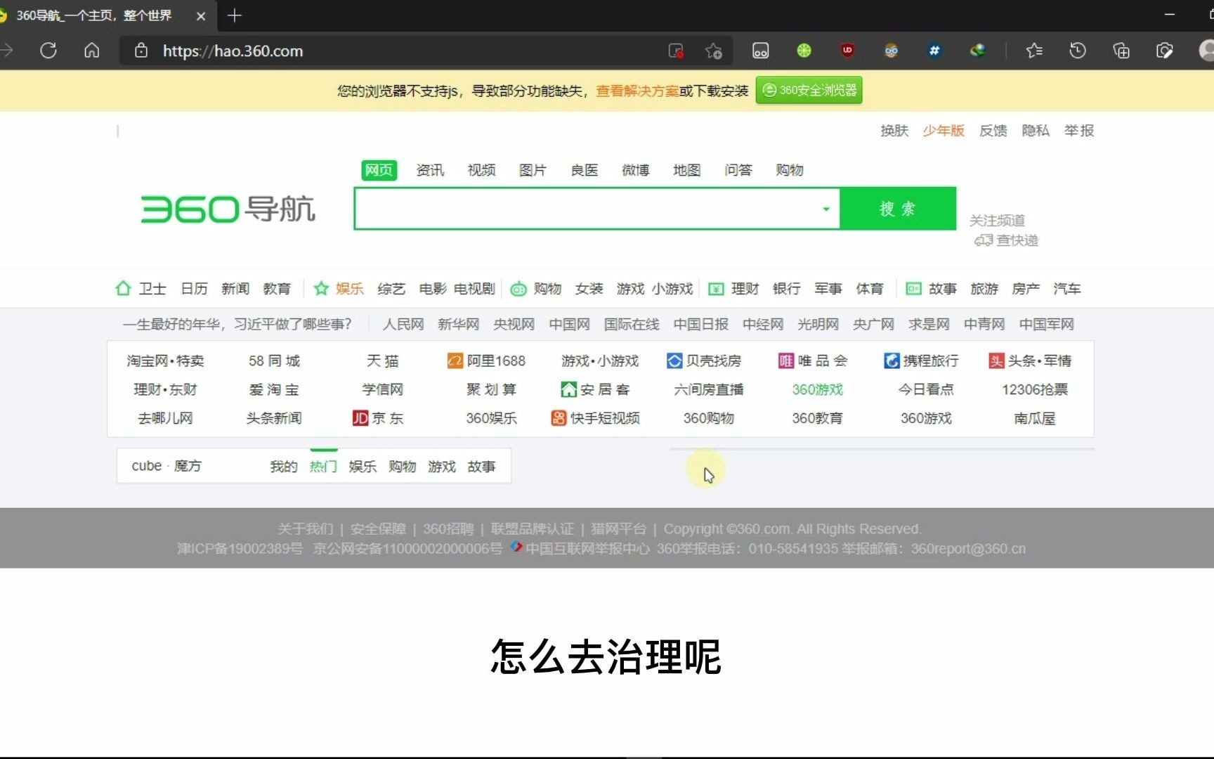 浏览器的主页被篡改?不要慌,我来帮你!