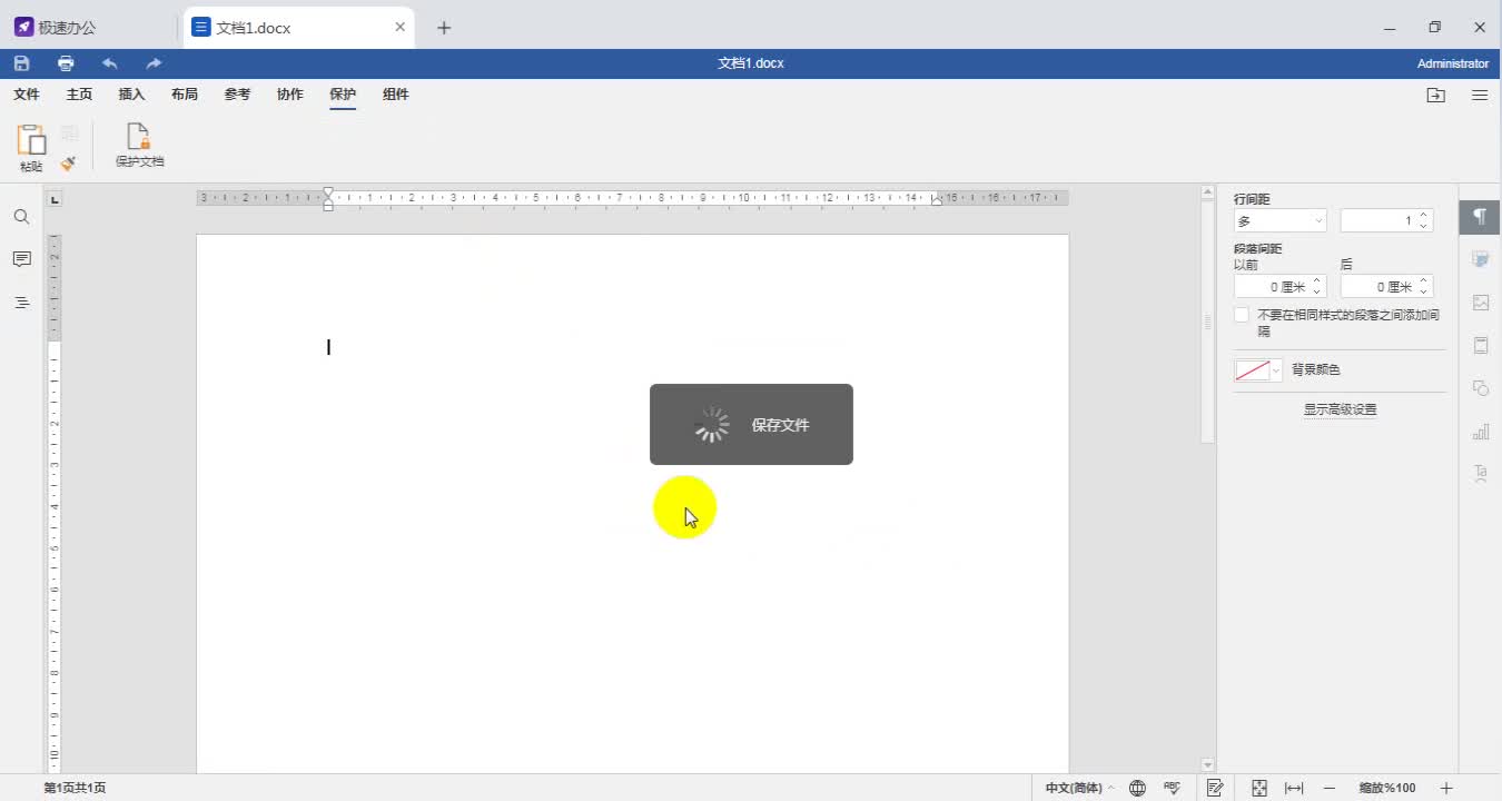 Word文档加密码怎么设置