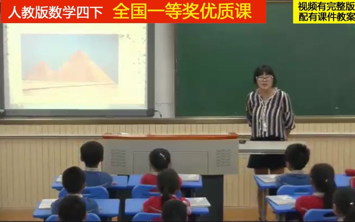 37人教版数学四下《三角形的特性》全国一等奖优质课2