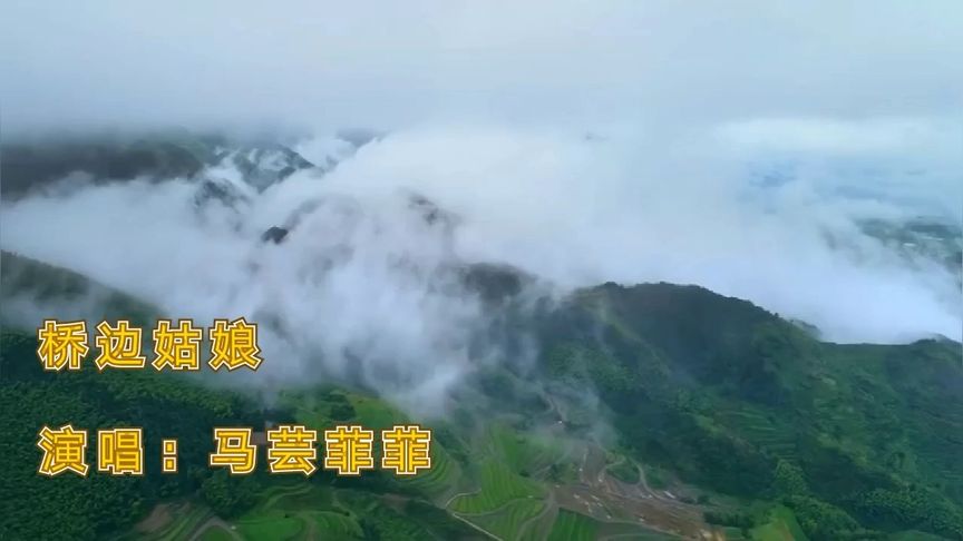 一首好听《桥边姑娘》,视频很美哦!醉了眼睛也醉了耳朵哦!