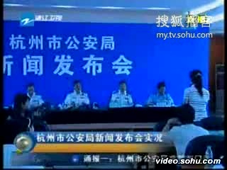 杭州5.7交通肇事案新闻发布会全程实录