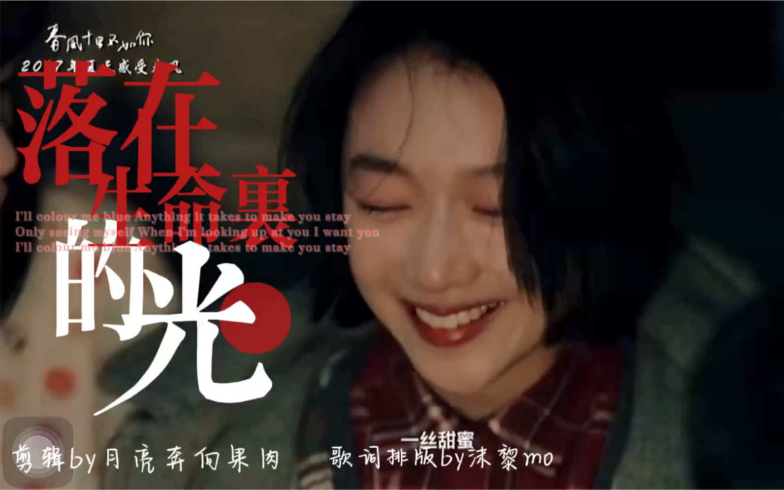 【周冬雨】你是落在我生命里的一束光