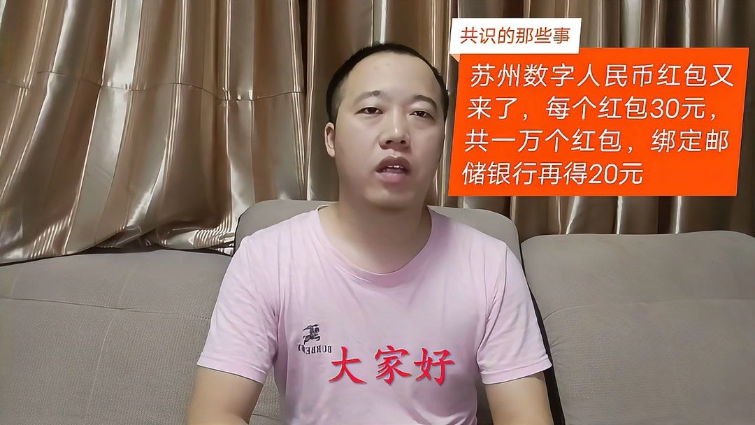 苏州数字人民币红包又来了,每个红包30元,共一万个红包