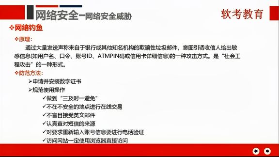 跟我一起学,信息安全工程师要点学习课程-网络安全4