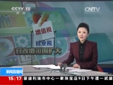 [新闻直播间]营改增今年扩大到全行业