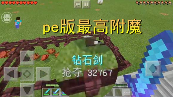 我的世界:手机版最高抢夺附魔32767,我这一刀下去可能要换手机
