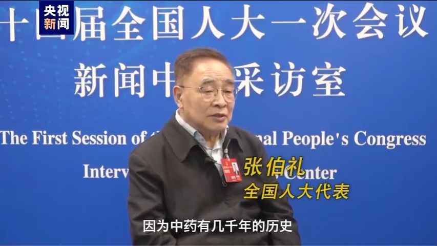 推进数字化!张伯礼说中药历史悠久而中药工业尚年轻