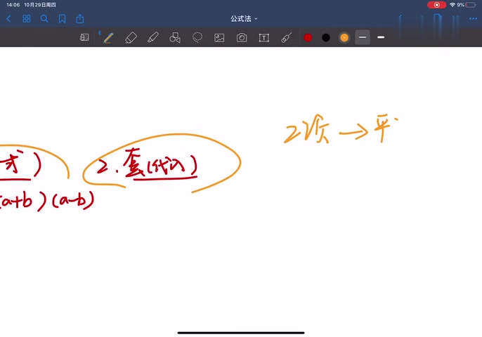 因式分解之公式法