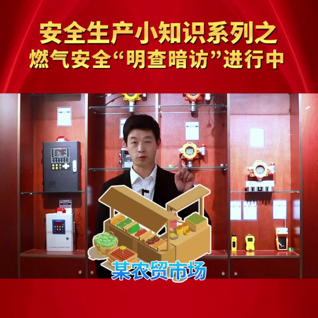 燃气安全百日行,“明查暗访”行动进行中