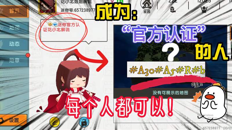 迷你世界:半仙哥哥看到都羡慕,成为官方认证的人!方法超级简单