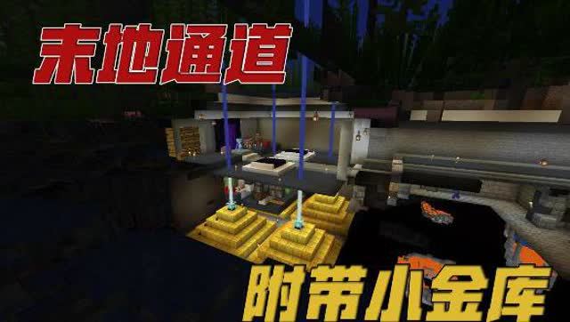 我的世界:末地大改造!顺手藏点私房钱