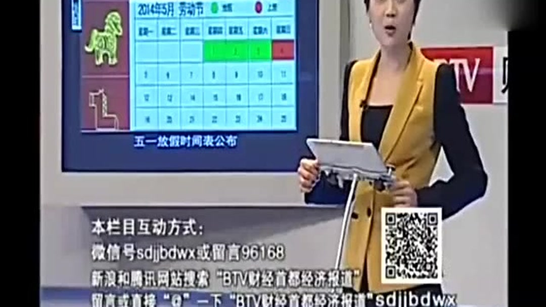 2014年五一放假安排时间表